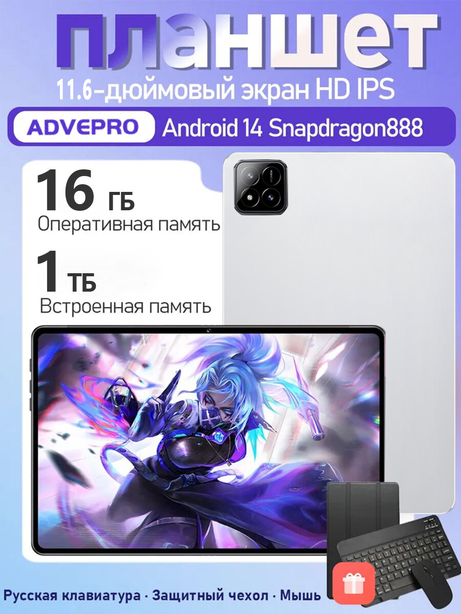 Планшет PAD7S, экран 11.6" , влагозащитный, процессор Qualcomm Snapdragon, 16ГБ, Wi-Fi