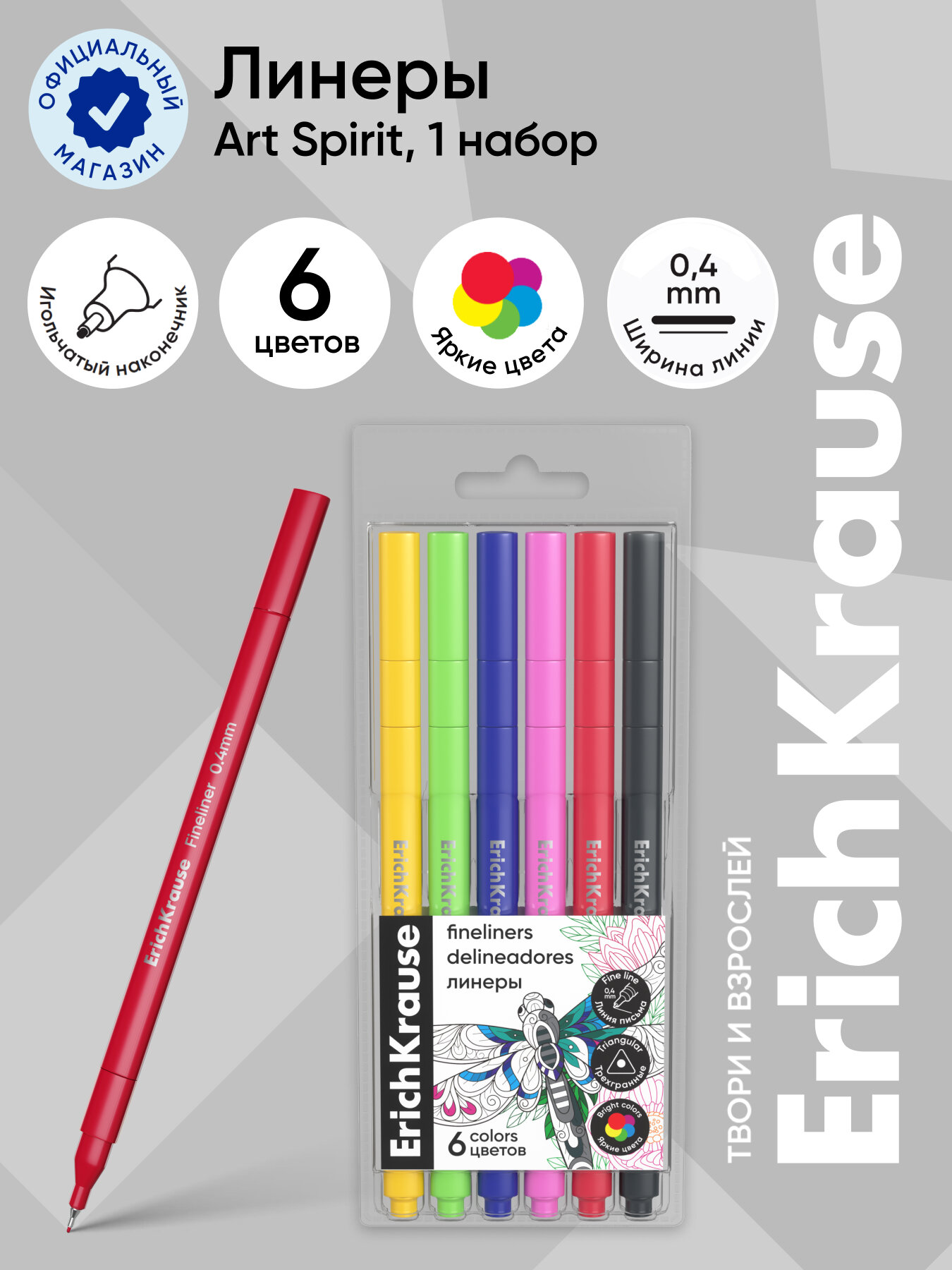 Линеры ErichKrause Art Spirit 6 цветов (в футляре с европодвесом 6 шт)