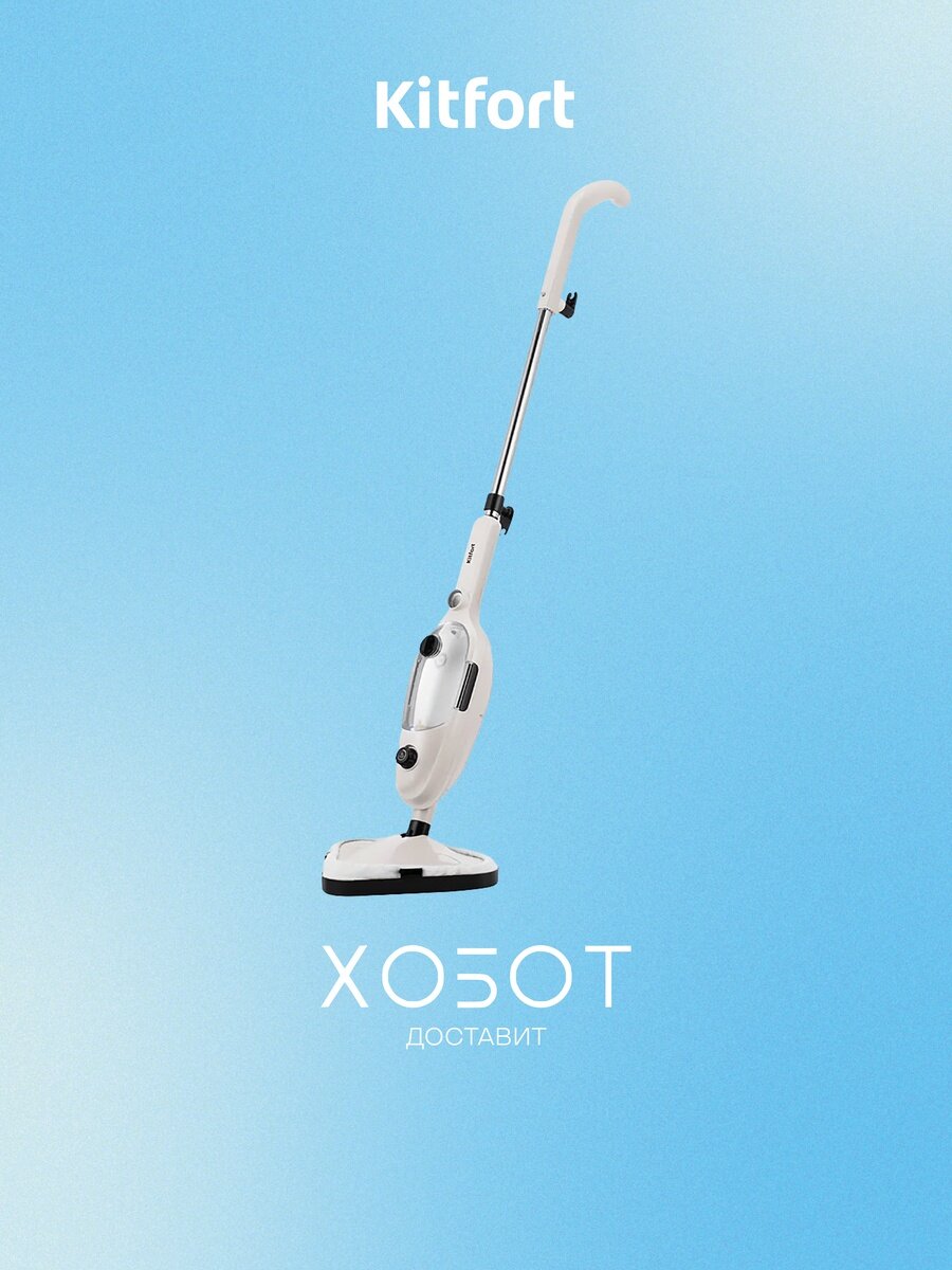 Пароочиститель Kitfort КТ-3909