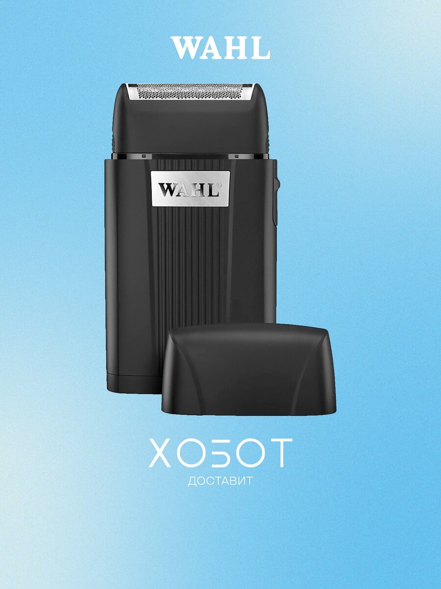 Электробритва мужская Wahl 3616-0470