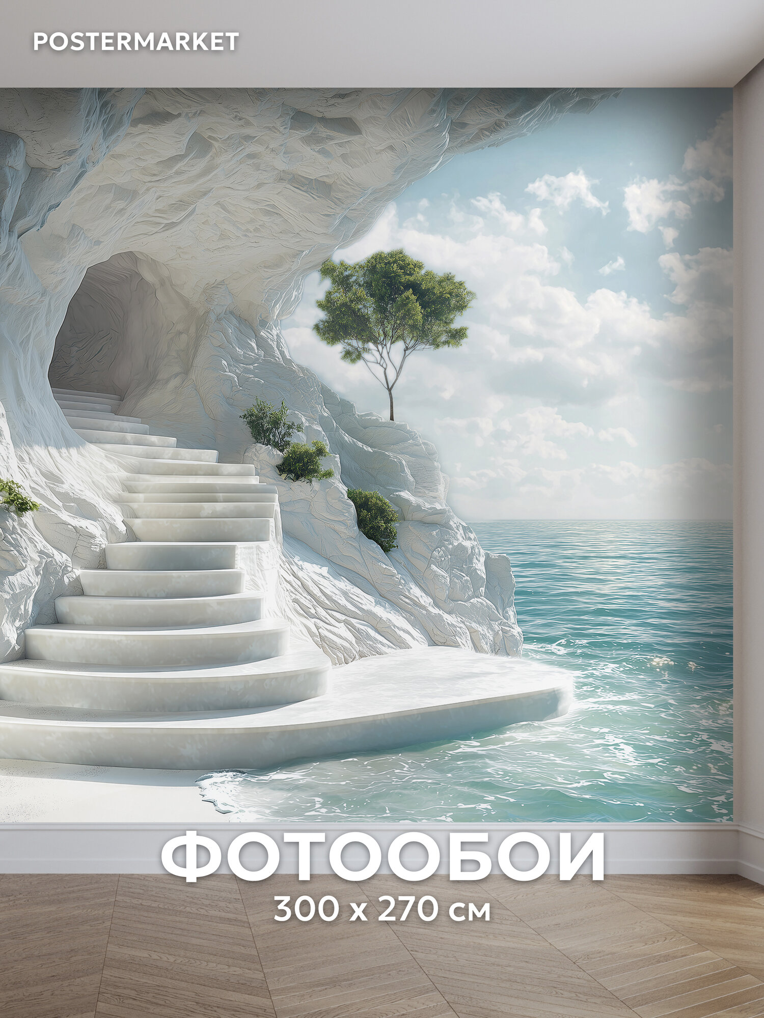 Фотообои Postermarket "Пещера", флизелиновая основа, виниловое покрытие 300х270 см