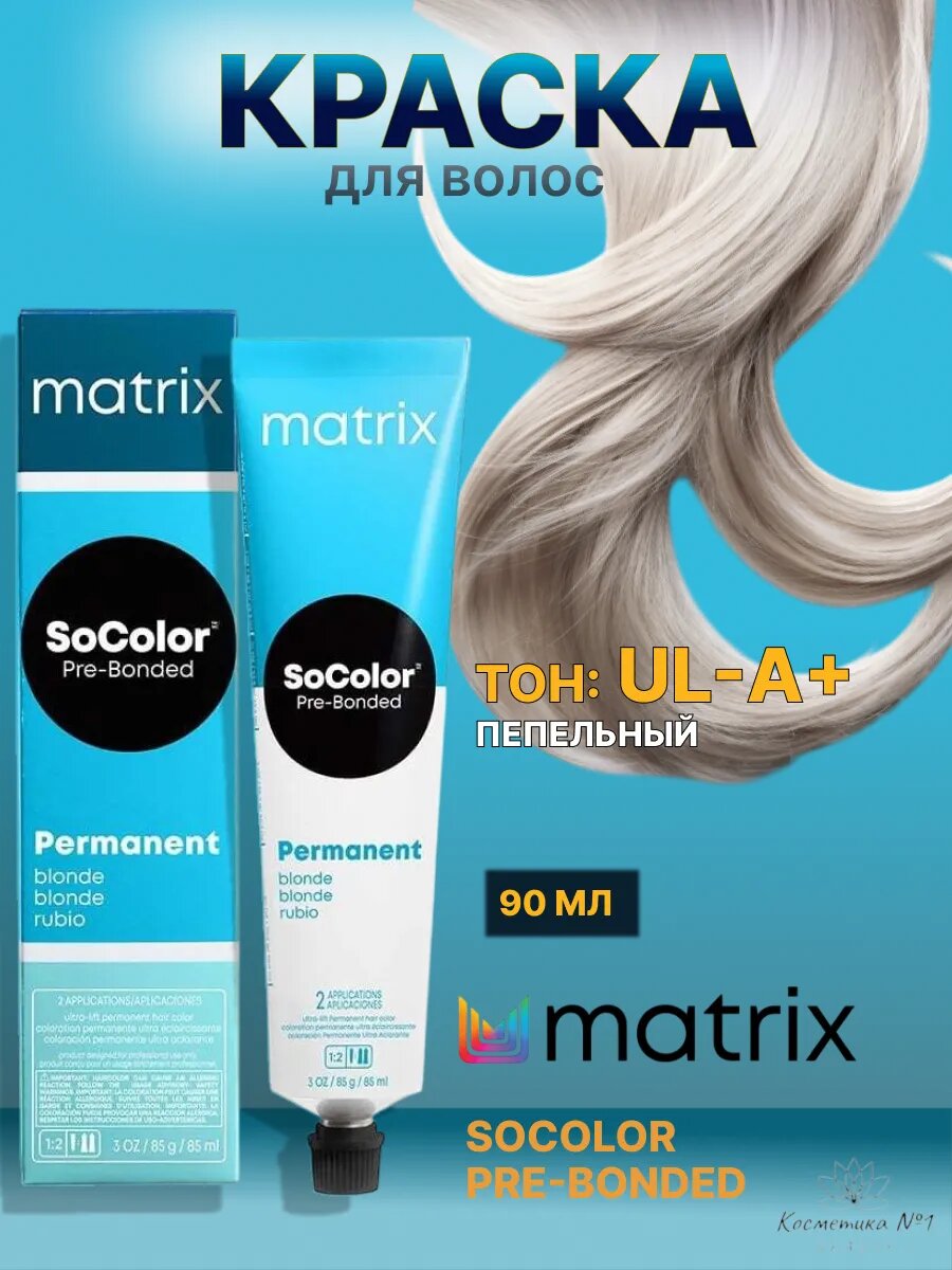 Краска для волос UL-A+ Ultra Blond 90 мл
