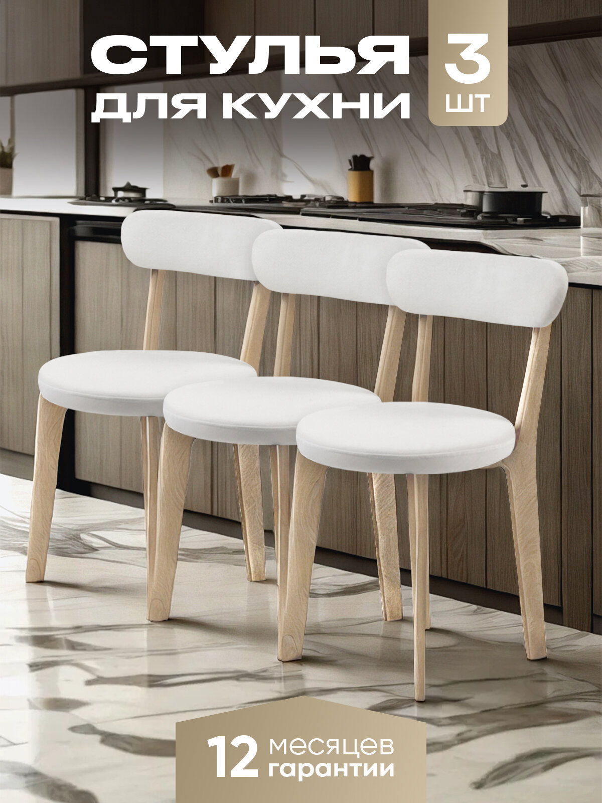Стулья для кухни 3 шт мягкие со спинкой для дома светлый дуб + белый