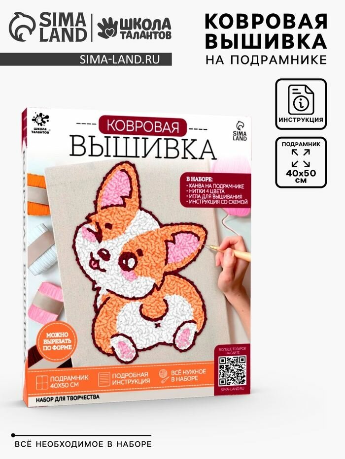 Ковровая вышивка на подрамнике Корги, набор для творчества