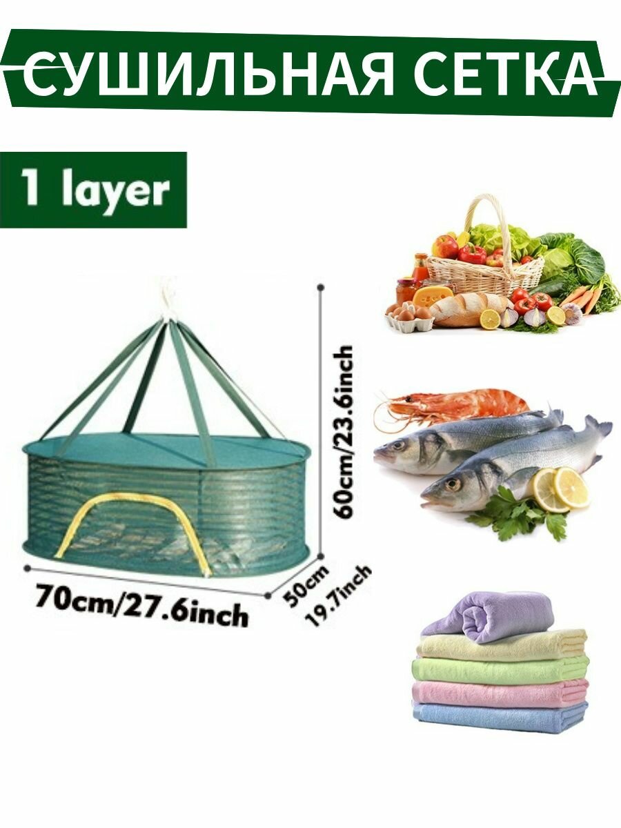 Темно-зеленая сушильная сетка, Складная сушильная сетка, сушеная рыба, сушеные овощи