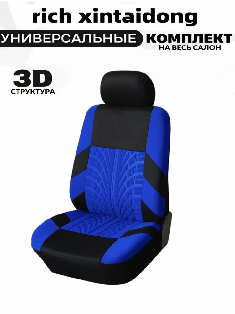 Автомобильный чехол на Передние сиденья, Полиэстер, 1 шт.