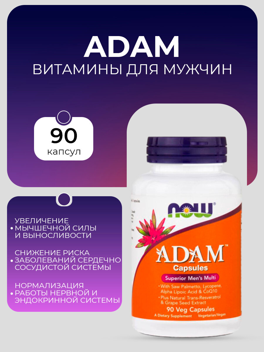 Now Foods, ADAM, высококачественный мультивитаминный комплекс для мужчин, 90 капсул