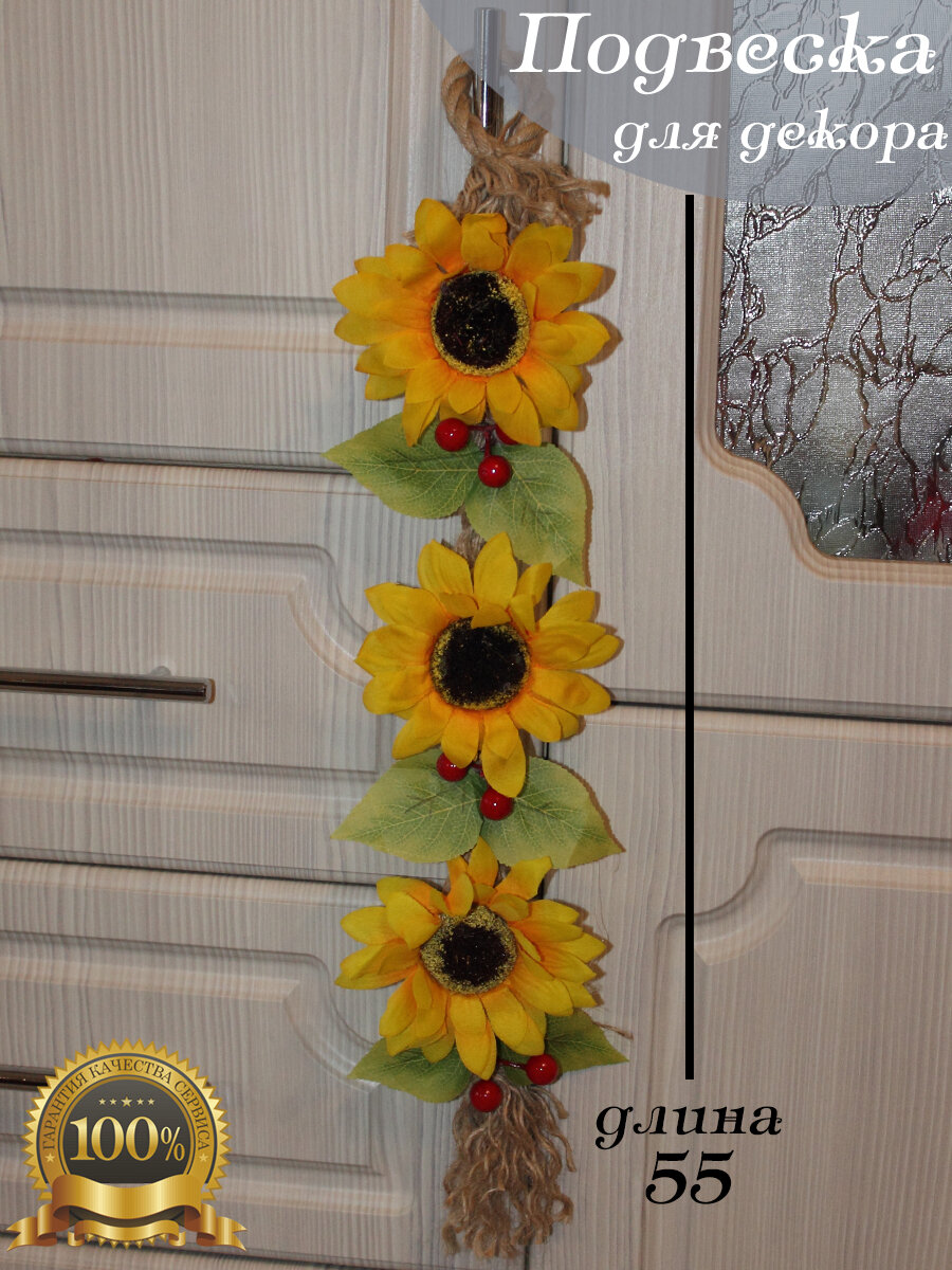 Искусственные растения Holodilova "Подсолнух", декоративные, длина 55 см