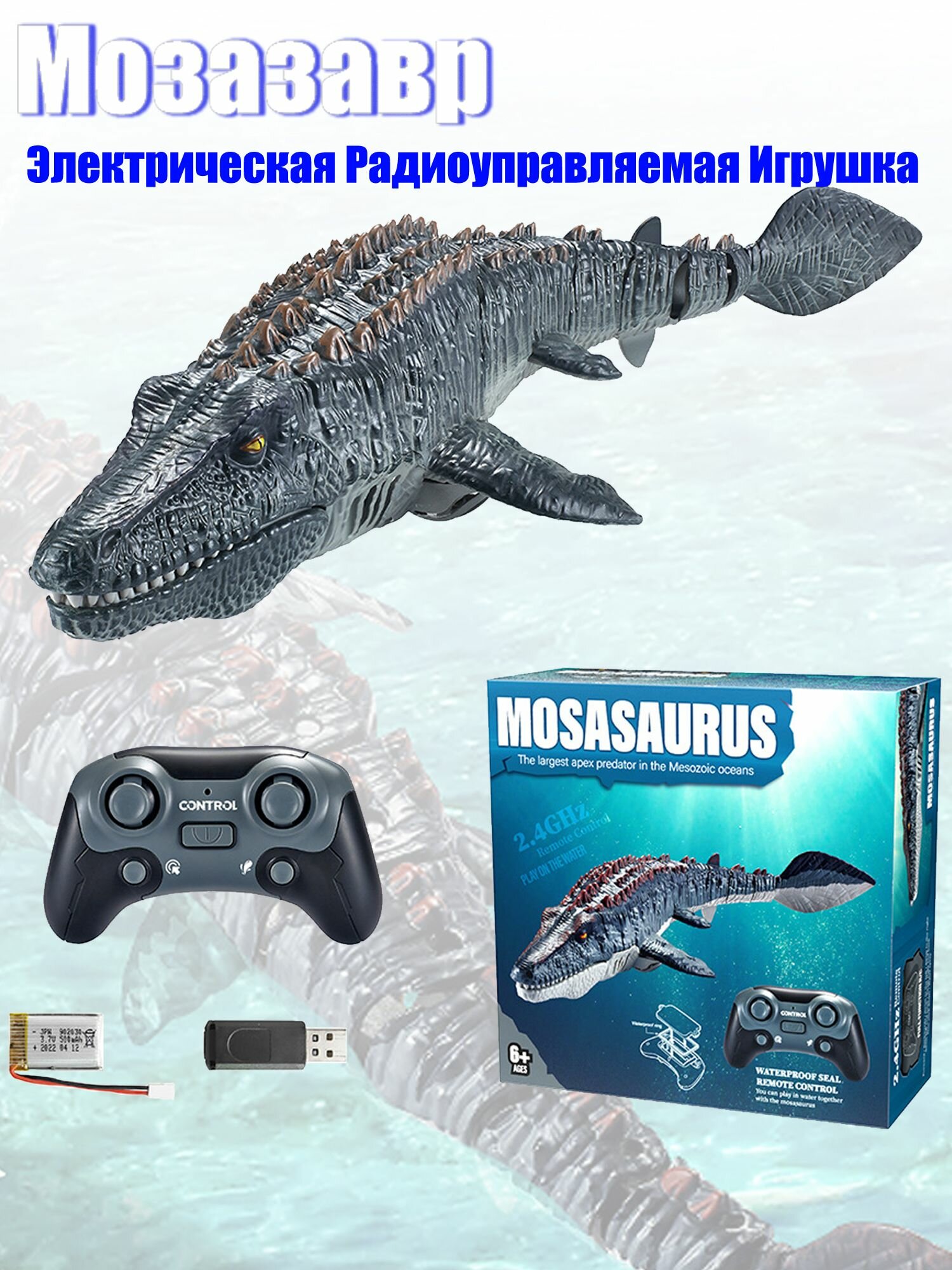 Электрическая игрушка-мозазавр с дистанционным управлением, динозавр с дистанционным управлением 2,4 ГГц, подводная игрушка с двумя пропеллерами, детский подарок на праздник/день рождения, серый