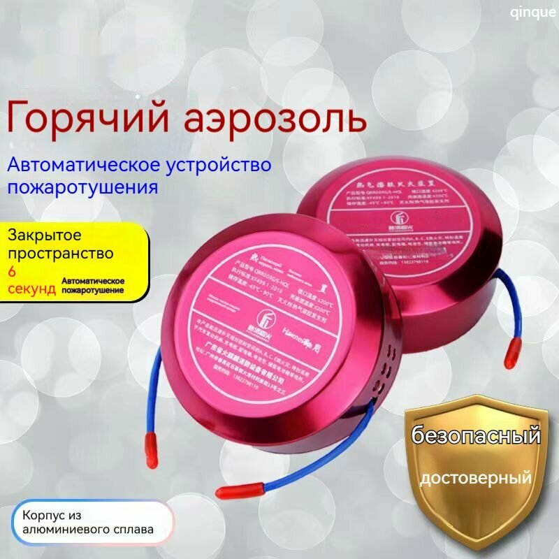Автономное устройство пожаротушения