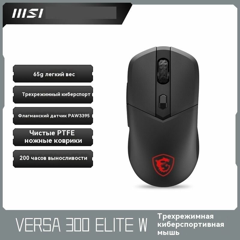 MSI VERSA 300 ELITE WIRELESS беспроводная мышь