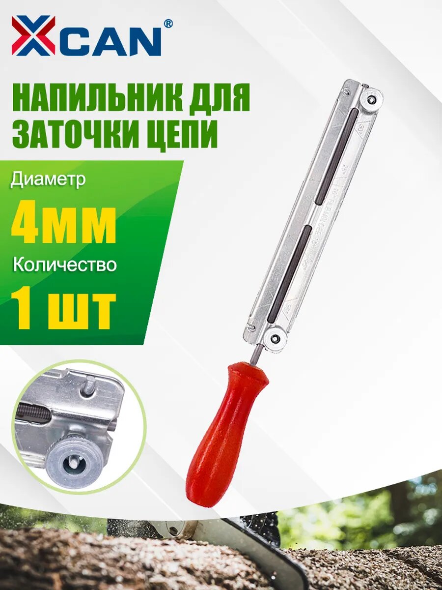 Стальная напильник с деревянной ручкой, используется для заточки цепей, диаметр цепи d = 4 мм.