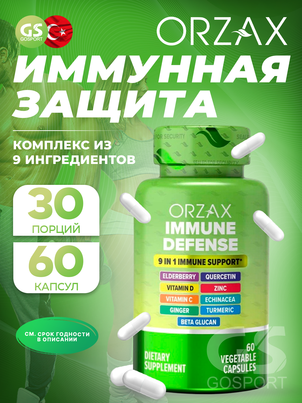 Витаминный комплекс Orzax Immune Defense 60 капсул
