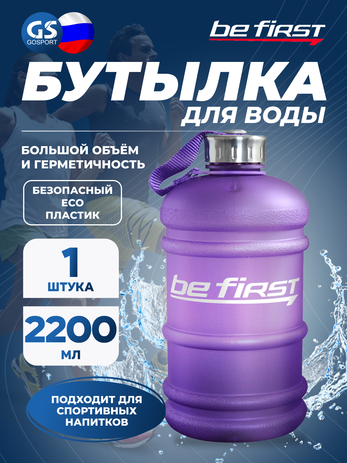 Бутылочки 1000 мл Be First Бутылка для воды 2200 мл (TS 220-FROST) матовая 2200 мл, Фиолетовый