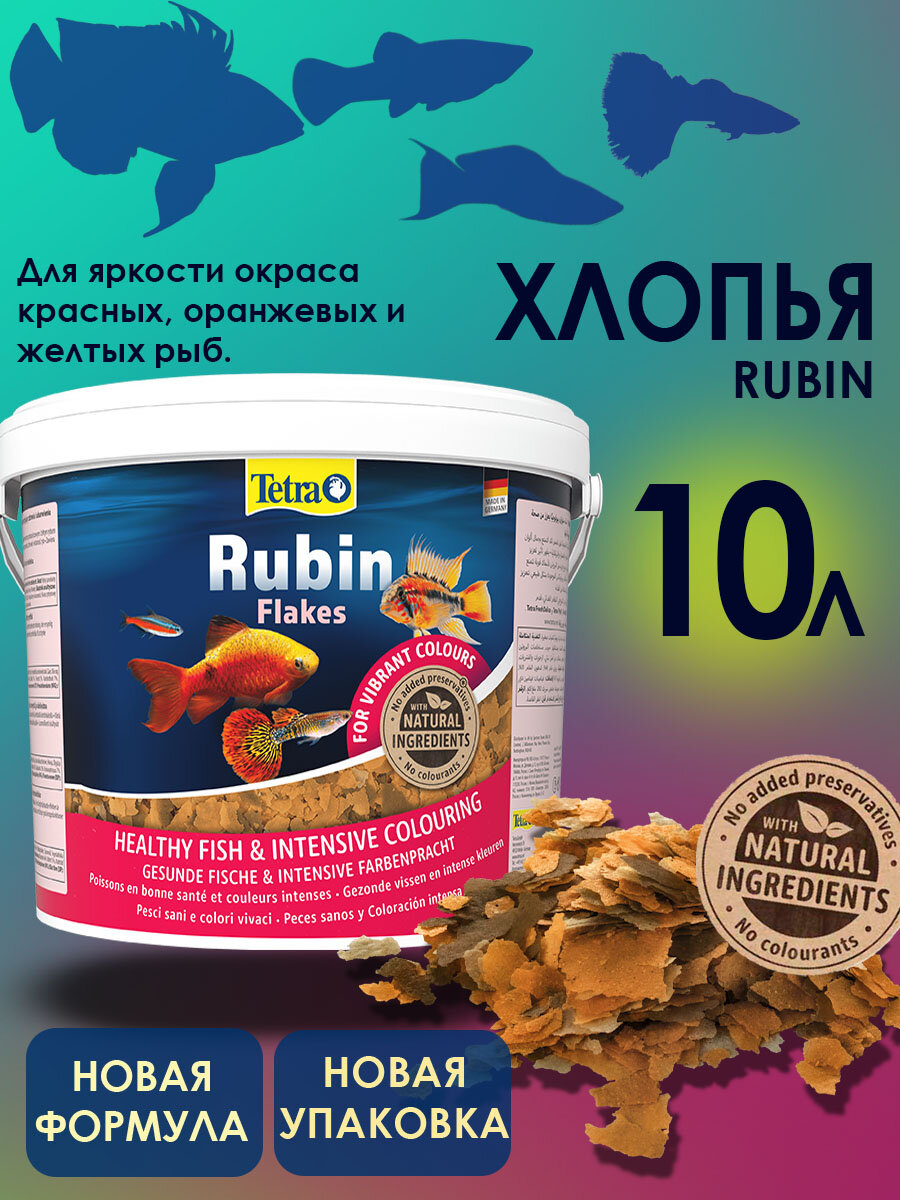 Корм для аквариумных рыб Tetra Rubin Flakes 10 л (хлопья), для всех видов