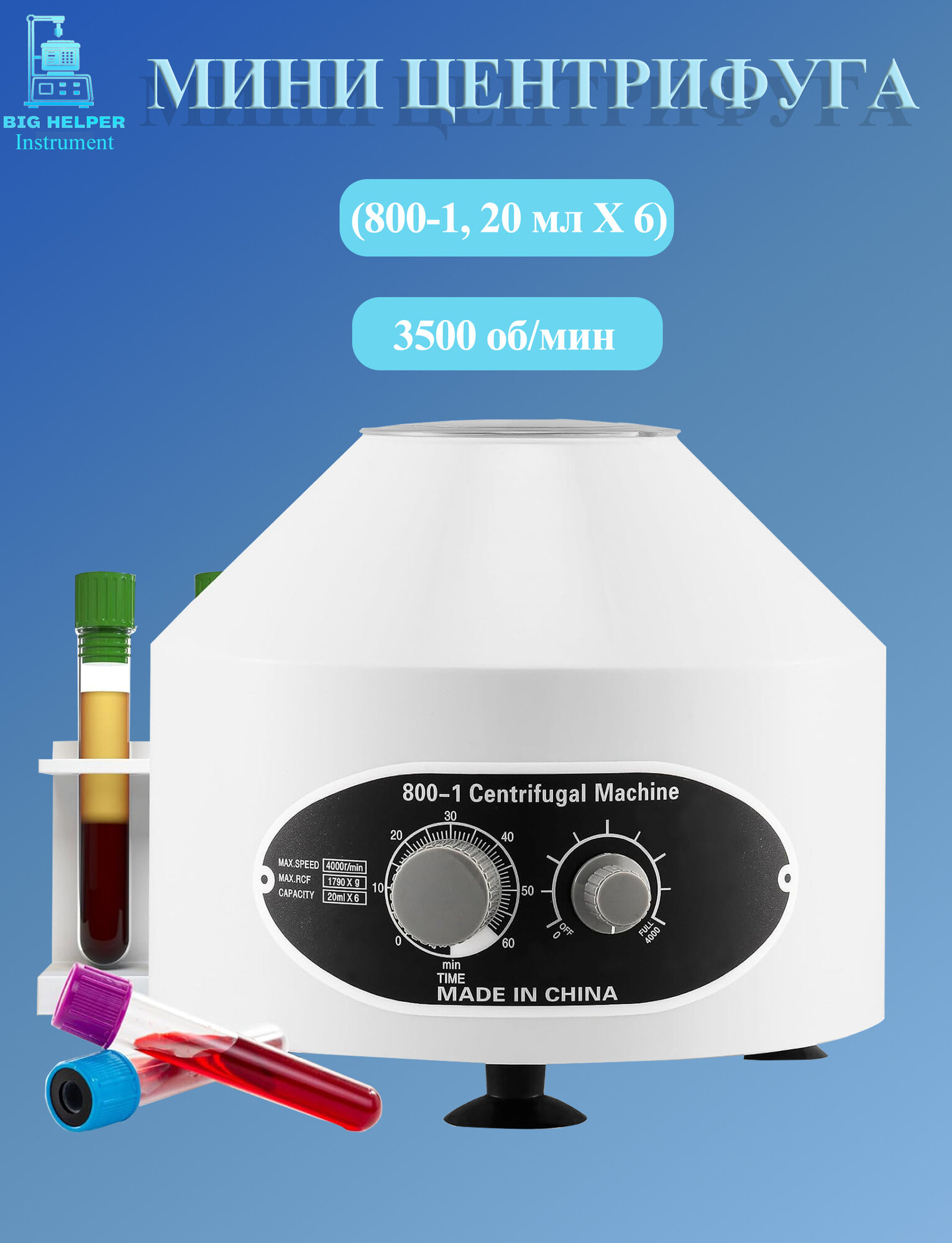 Центрифуга 800-1, лабораторная, для плазмолифтинга, белая, 30 см x 29 см x 26 см