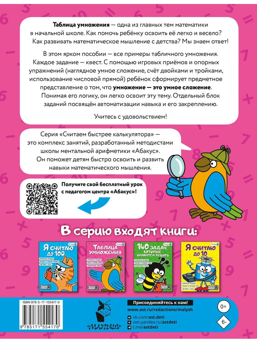 Таблица умножения — фото 1