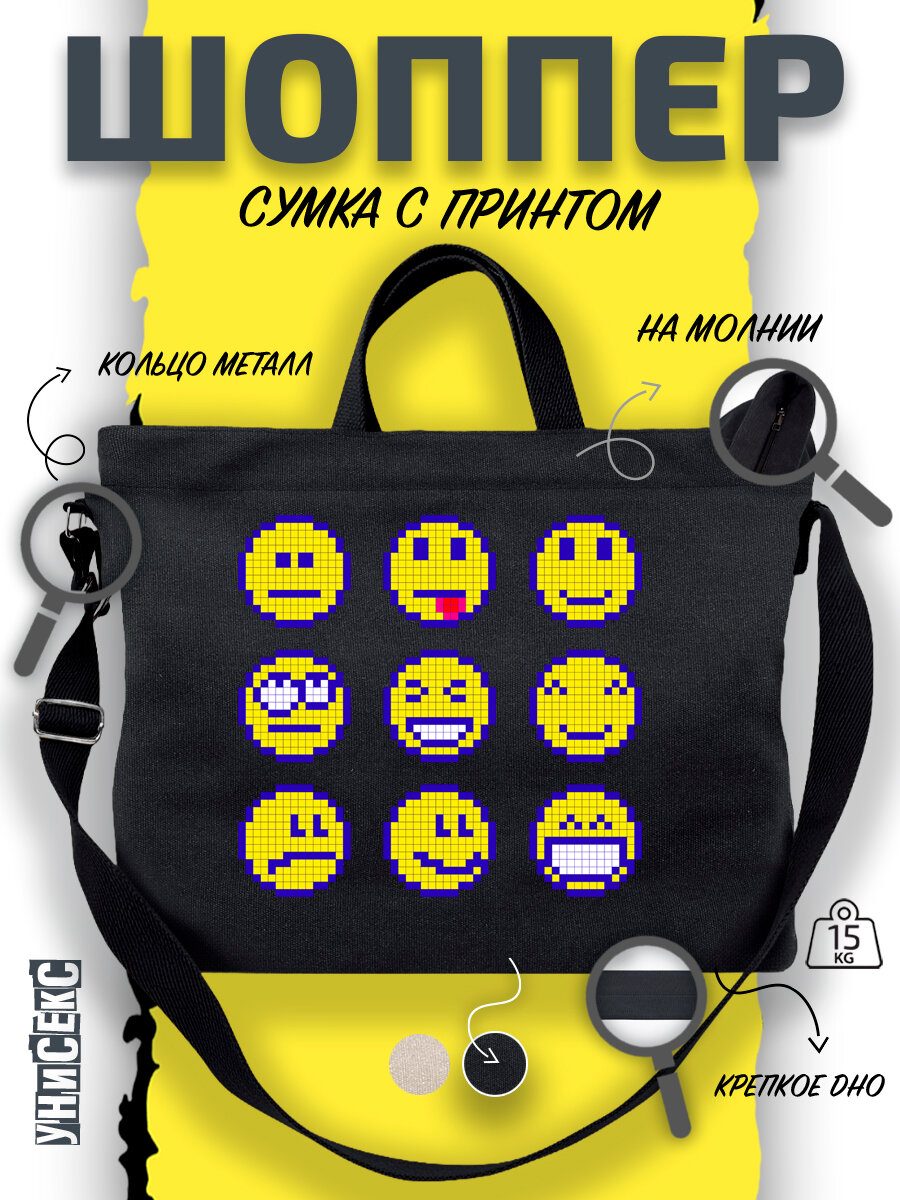Сумка  шоппер y2k через плечо со смайлами