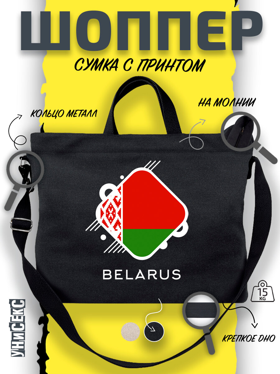 Сумка  шоппер y2k через плечо флаг Беларуси Belarus