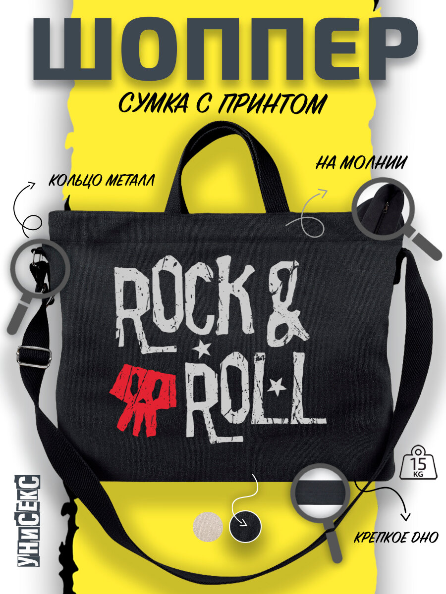 Сумка  шоппер y2k через плечо надпись рок ролл
