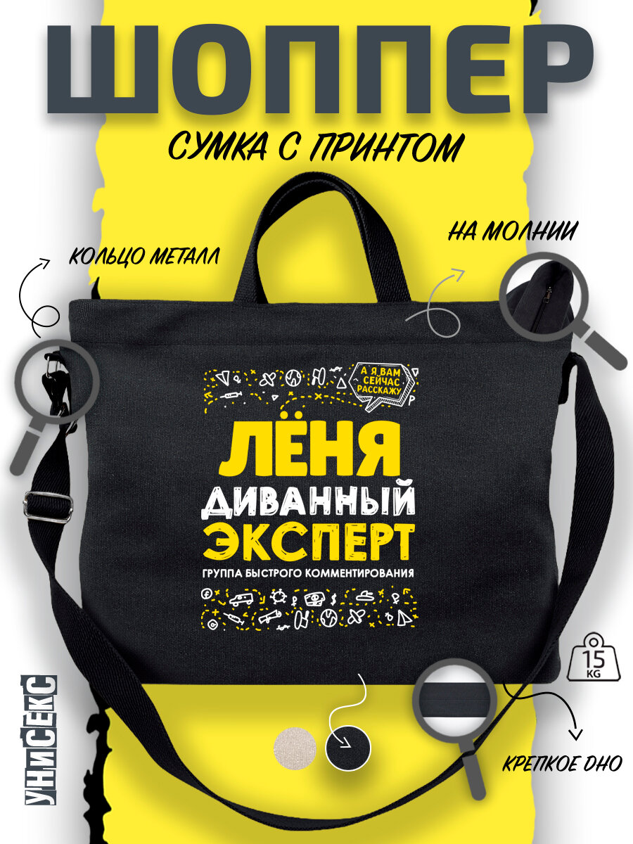 Сумка  шоппер y2k через плечо Леонид Лёня
