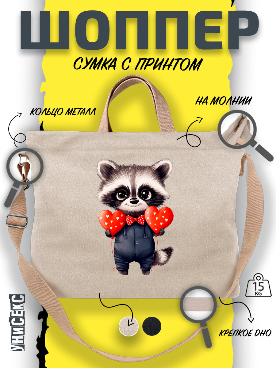 Сумка  шоппер y2k через плечо енот день влюбленных