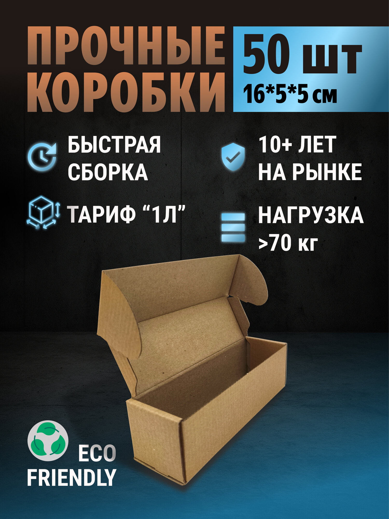 Самосборная коробка 16*5*5 см мгк Т24, самосборная, бурая, (50шт), КМ471