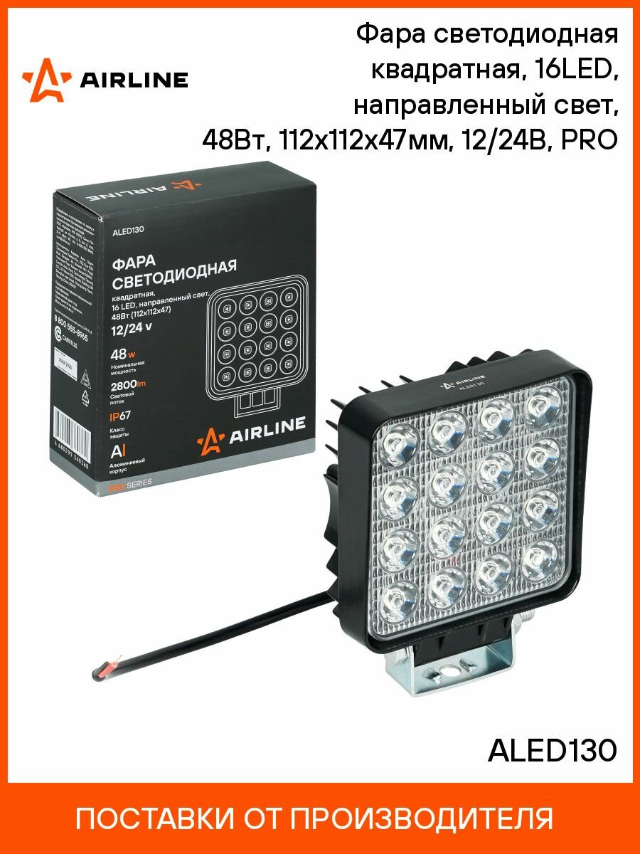 Фара 2 шт светодиодная квадратная, 16LED, направленный свет, 48Вт, 112x112x47мм, 12/24В, PRO AIRLINE ALED130