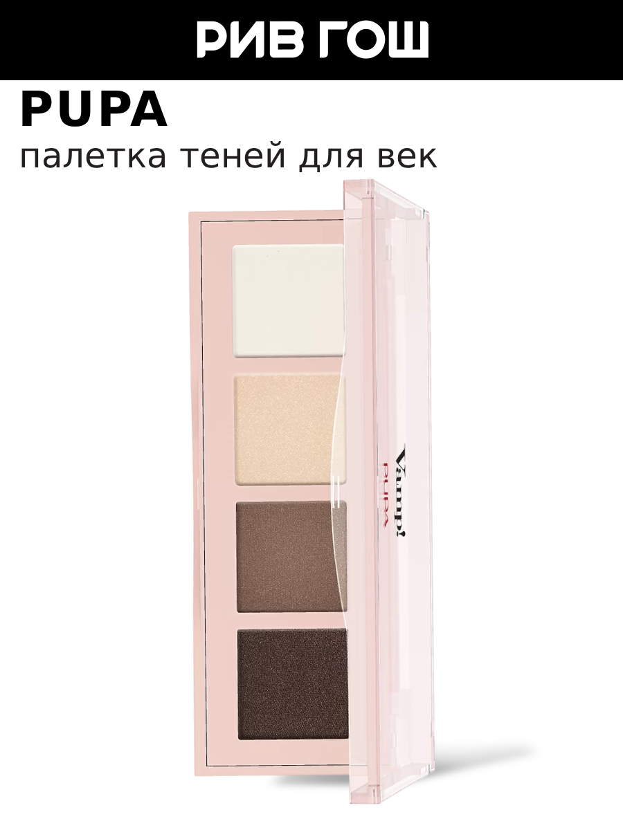 PUPA Палетка теней для век Vamp! 4 Eyeshadow Palette, 5,2 г, 001