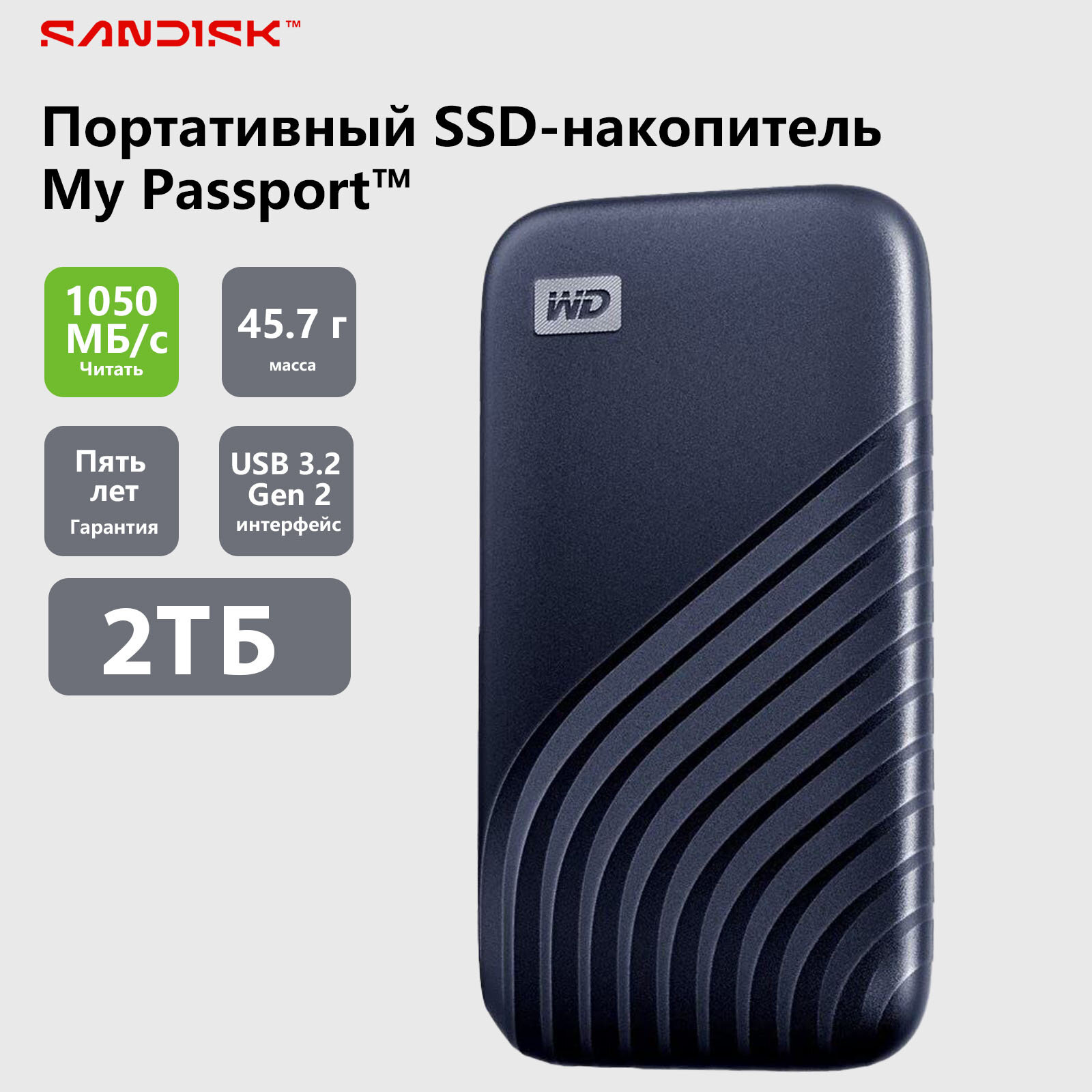 Мобильный твердотельный накопитель Western Digital My Passport PSSD 2 ТБ, синий, 1050MB/s，Интерфейс Type-C
