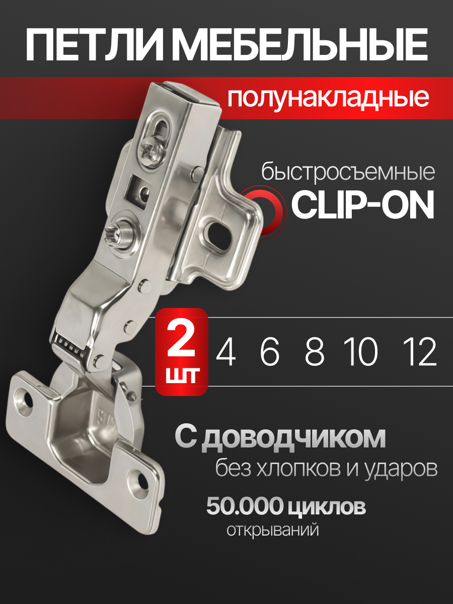 Петли мебельные полунакладные с доводчиком, 2 шт