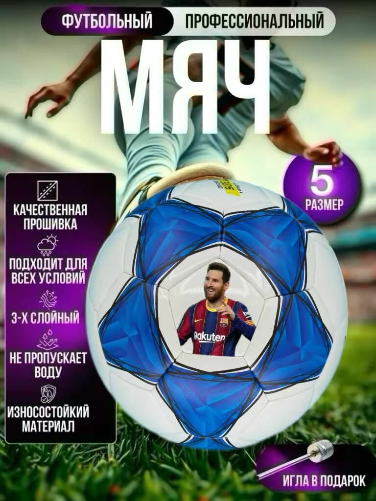 Футбольный мяч, 5 размер, белый