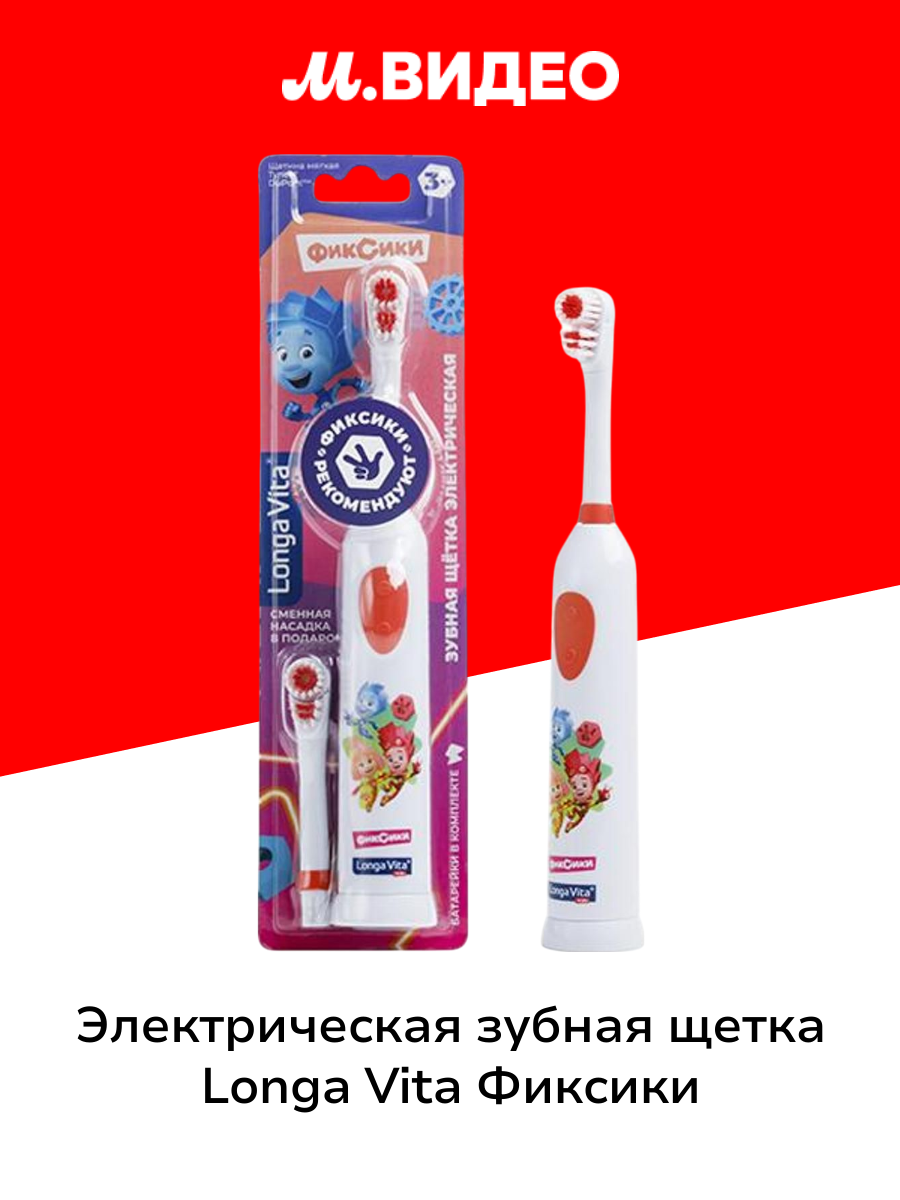 Электрическая зубная щетка Longa Vita Фиксики