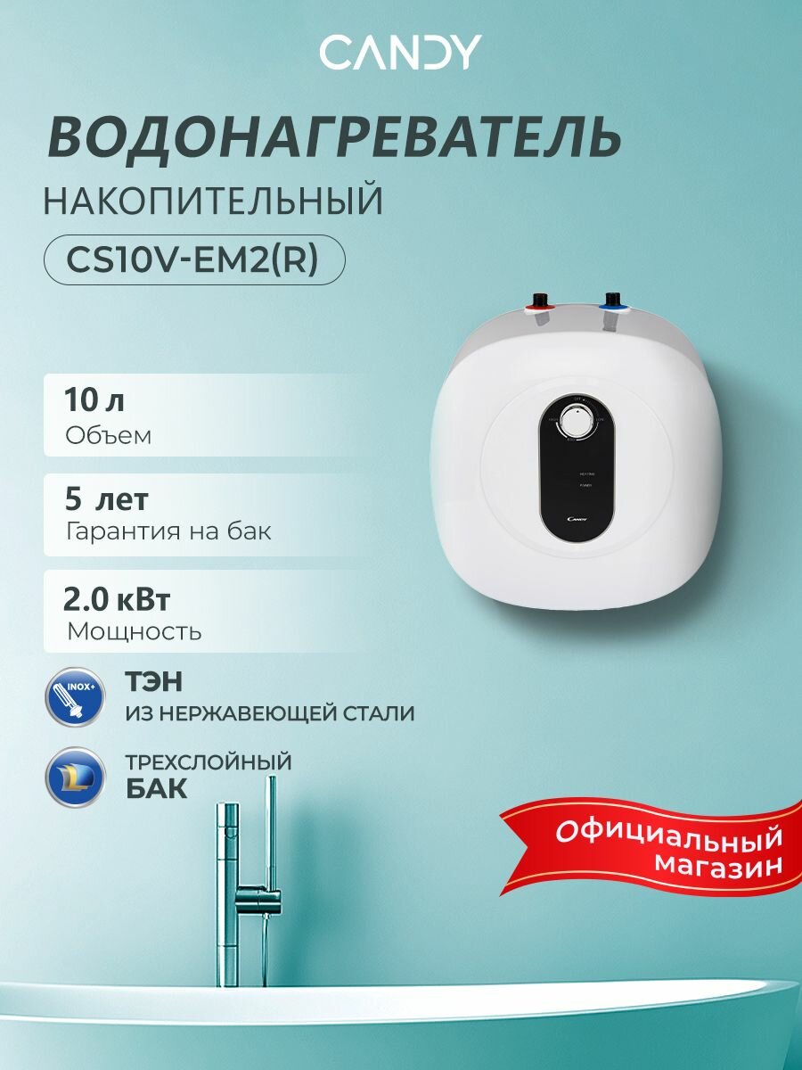 Водонагреватель накопительный CANDY CS10V-EM2(R) ,10 литров,2000 Вт, эмалированный бак, магниевый анод, защита от перегрева, УЗО, белый