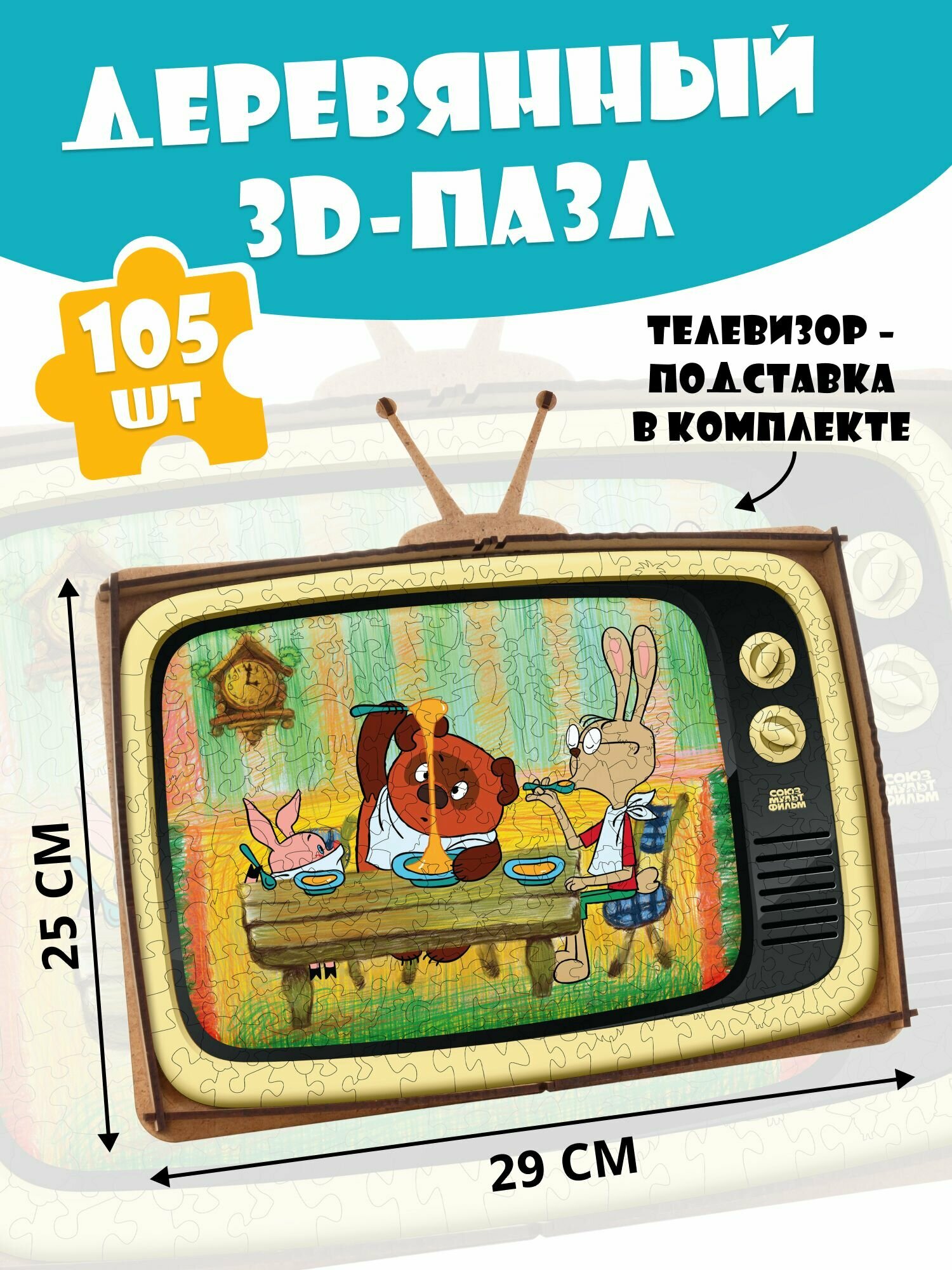 Деревянный фигурный пазл EWA Винни Пух S, Союзмультфильм (29x25см)