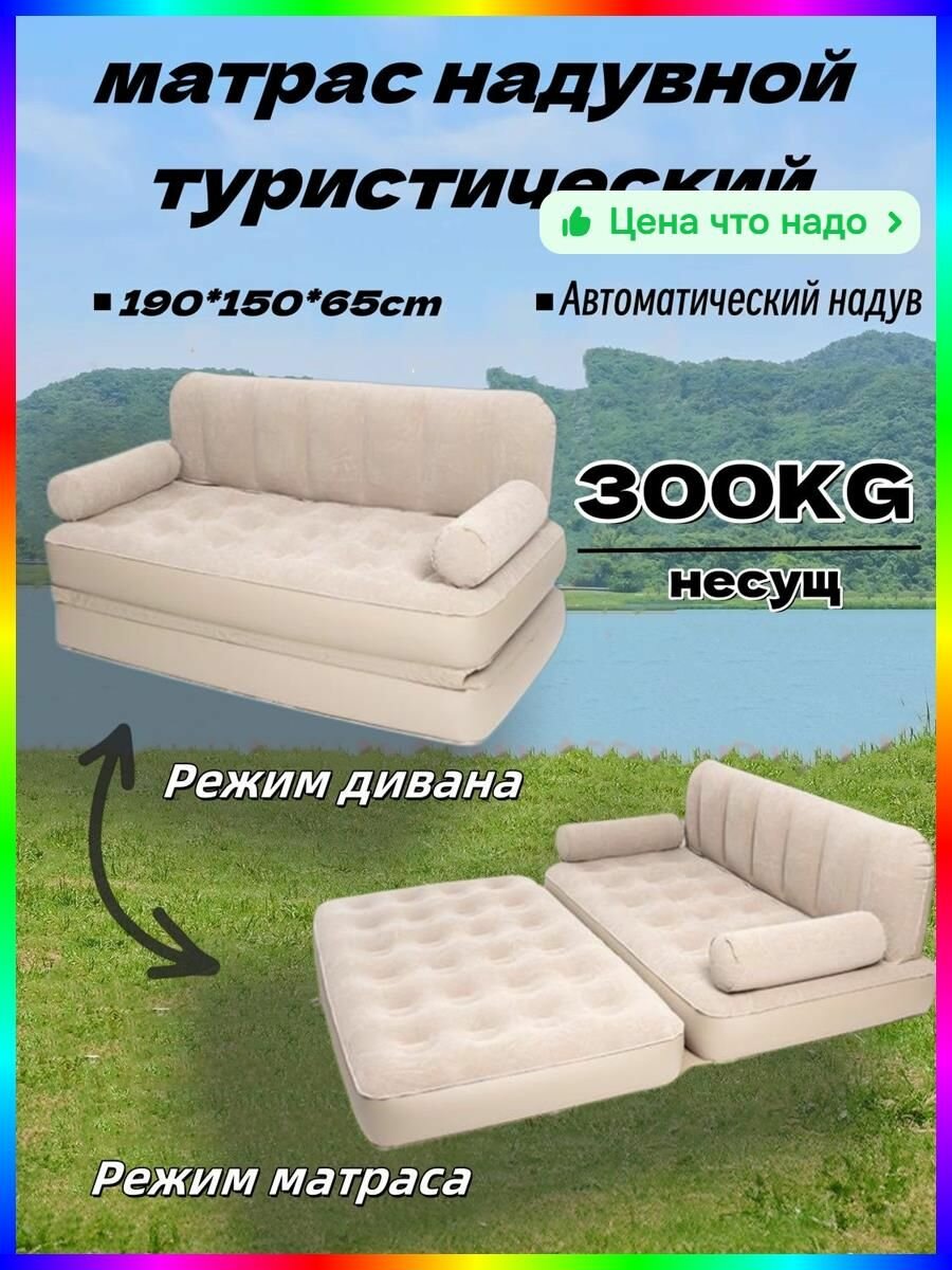 Многофункциональный надувной диван для дома и улицы-кровать, двумя