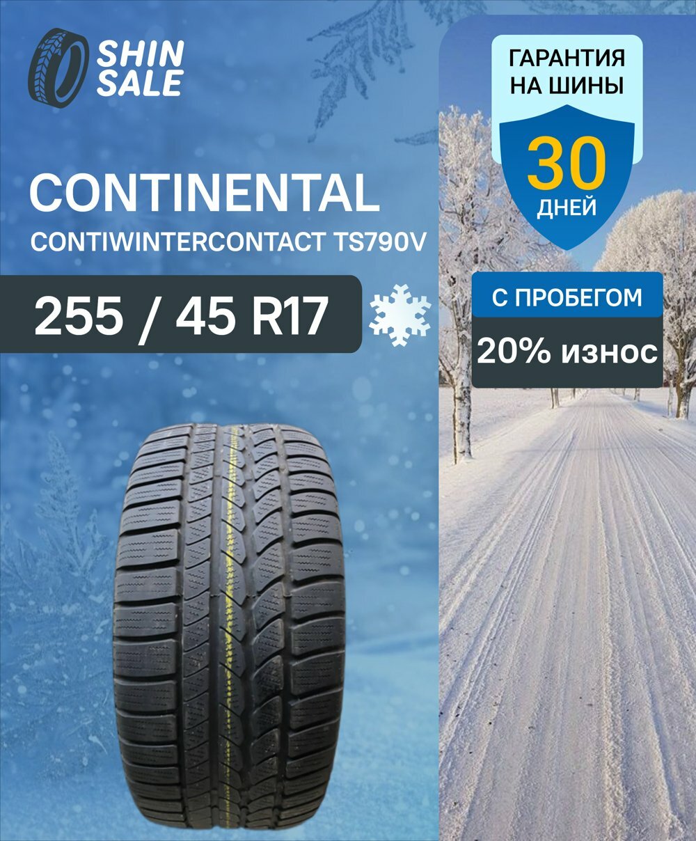 Зимние БУ шины нешипованные Continental ContiWinterContact TS790V 255/45 R17 20.0% износ T0102792
