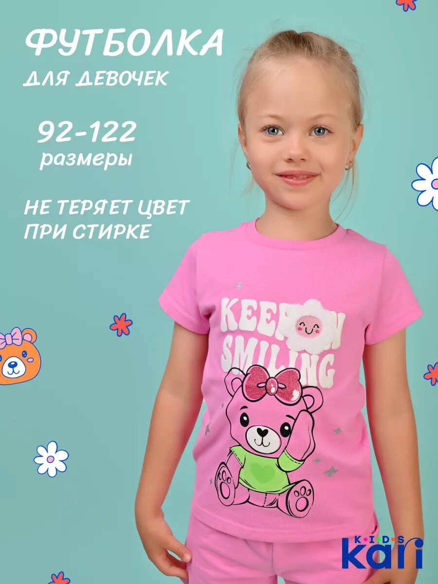 Футболка Kari Kids