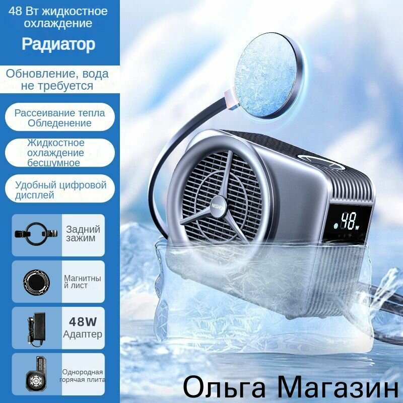 Охлаждение для консоли