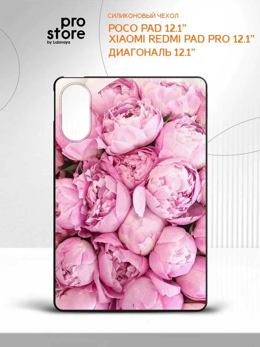 Чехол накладка для планшета на Poco Pad, Xiaomi Redmi Pad Pro 12.1”, ударопрочный, силиконовый, с принтом
