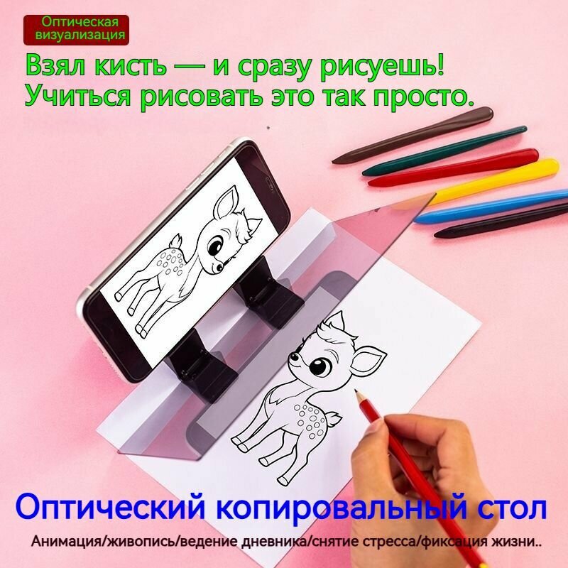 Проектор для рисования, быстрое рисование, с подставкой, высокое разрешение