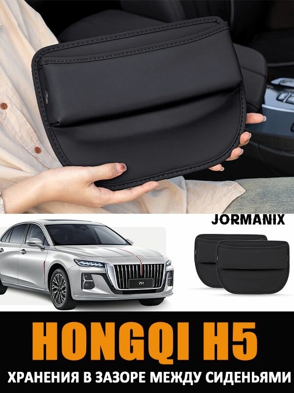 Ящик для хранения в зазоре между сиденьями, для Hongqi H5, аксессуаров Hongqi H5, удобное хранение