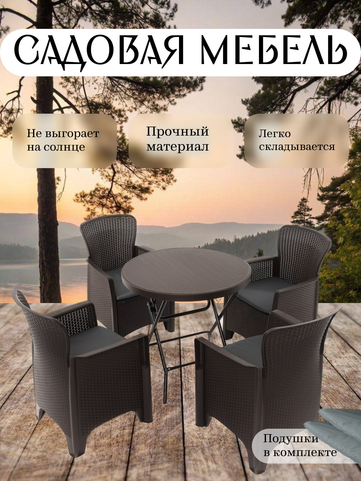 Комплект садовой мебели VINOTTI SF3-1-4+FT-80R (стол+4кресла)