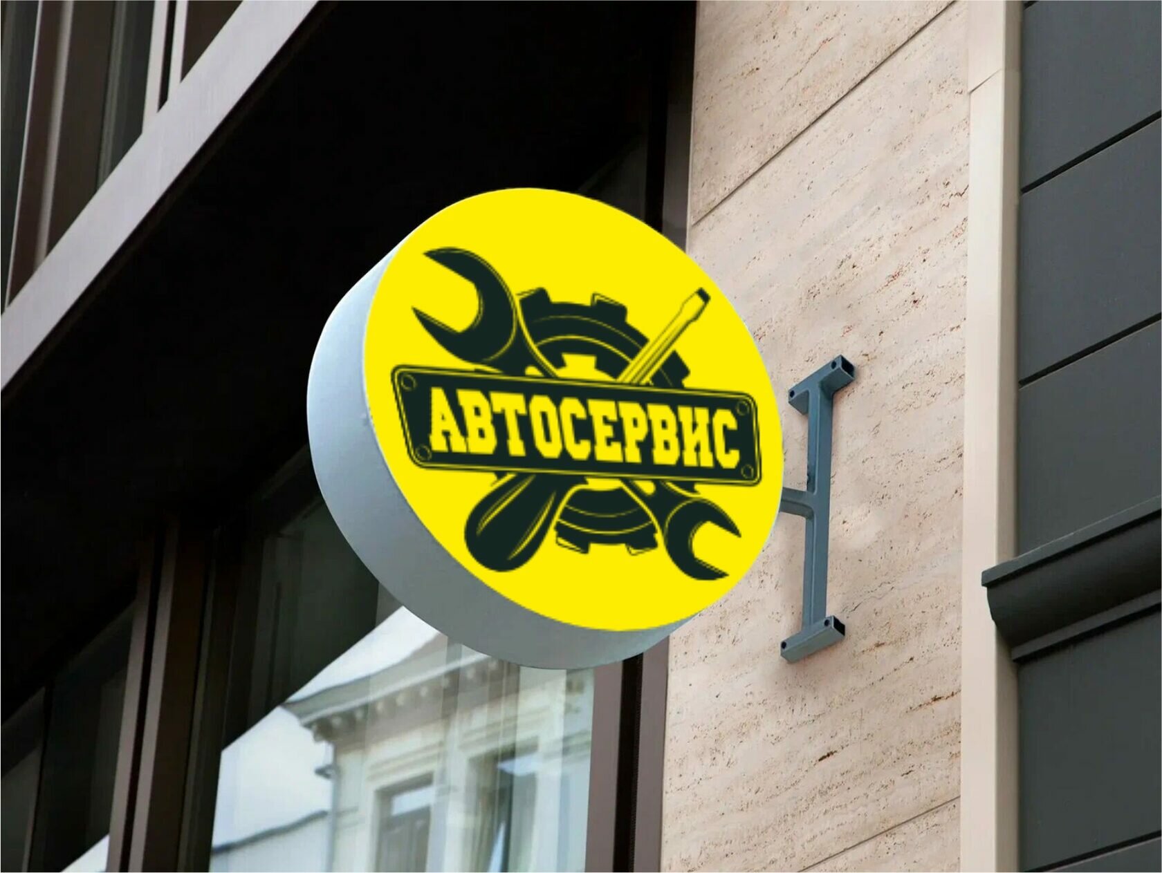 Вывеска круглая Автосервис