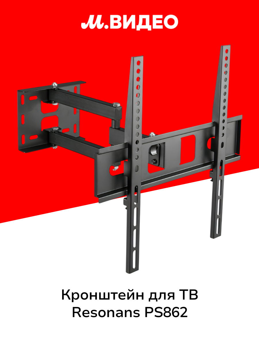 Кронштейн для ТВ наклонно-поворотный Resonans PS862
