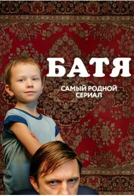 DVD Диск Батя, Батя 2 (DVD-R)