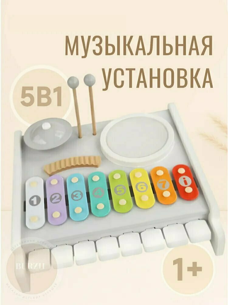 Музыкальные инструменты для детей 5 в 1: ксилофон, барабан, пианино - развивающая игрушка от года