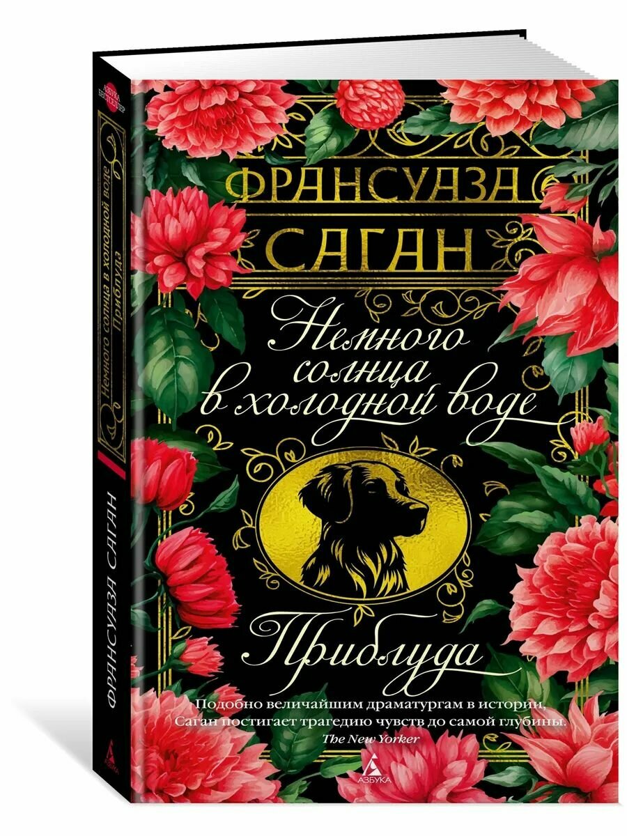 Немного солнца в холодной воде. Приблуда