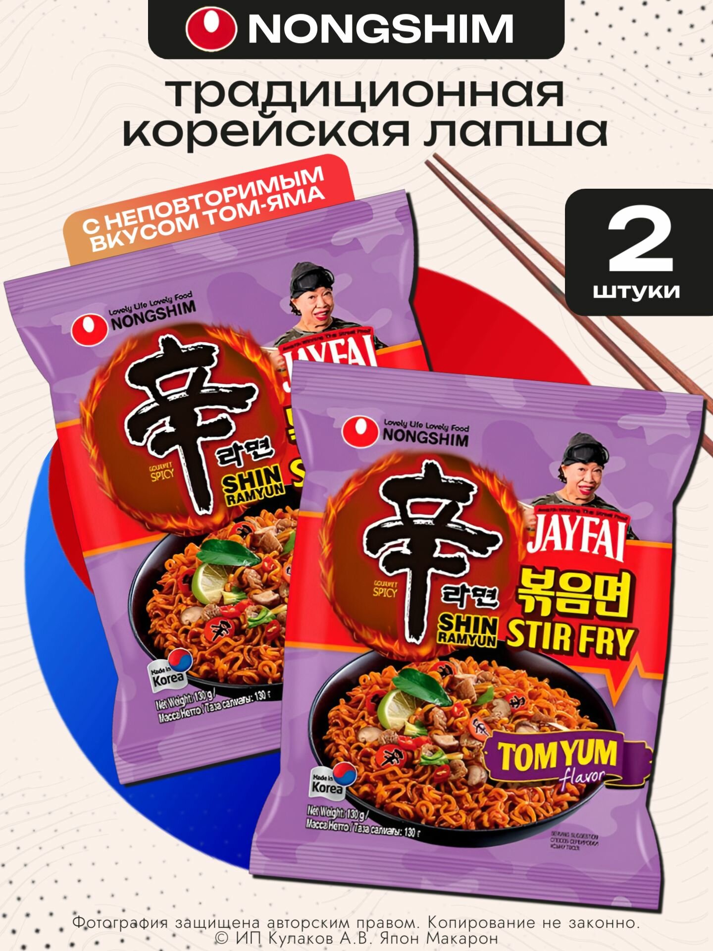 Лапша быстрого приготовления Нонгшим Том Ям 2шт