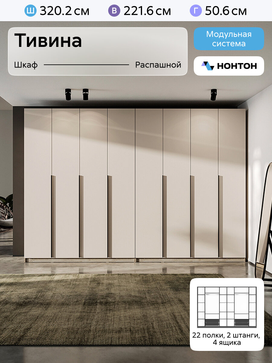 Шкаф для одежды распашной Нонтон Тивина, 2 шт, 320 см, 22 полки, 2 штанги, 4 ящика, эндгрейн / меланж